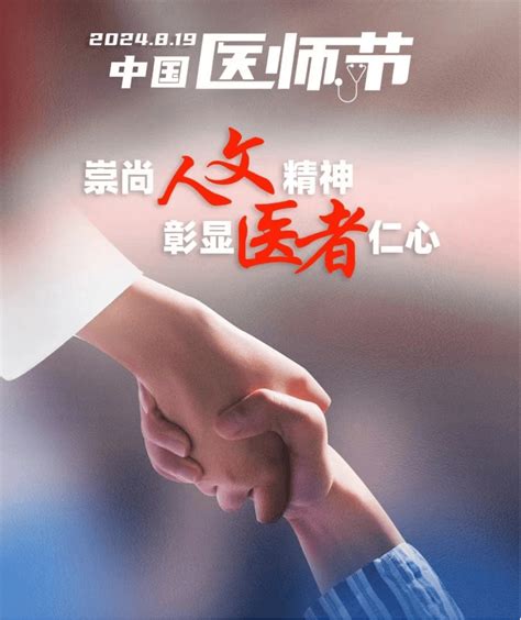 医师节活动 崇尚人文精神，彰显医者仁心——微信直播课堂 患者 医生 管理