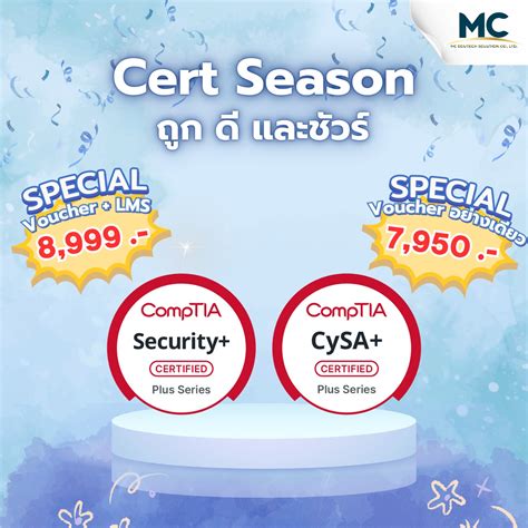 Master 🔐 สาย Cybersecurity ห้ามพลาด Cert Season กลับมาแล้ว 💥 ถูก ดี