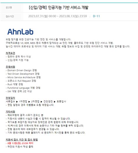 [안랩] 인공지능 기반 서비스 개발 공모전 대외활동 링커리어