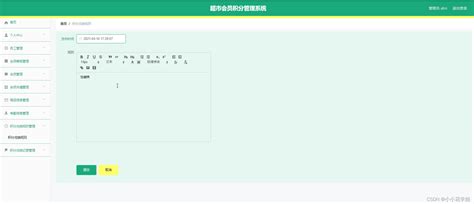 Java毕设项目超市会员积分管理系统（javavuemybatismavenmysql）java 会员积分表结构 Csdn博客