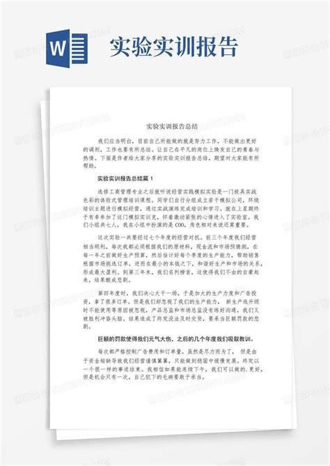 实验实训报告总结word模板下载编号lwooydbo熊猫办公 实验实训报告总结word模板下载编号lwooydbo熊猫办公