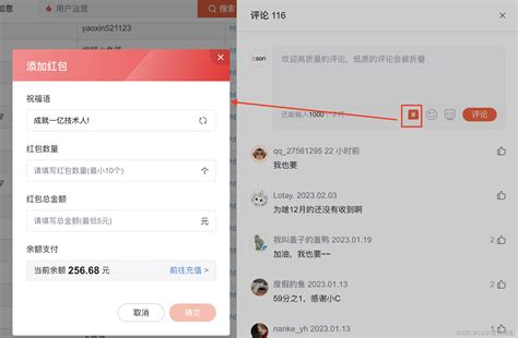 增加内容曝光、获得更多粉丝 「评论发红包」功能csdn社区云里的红包文章怎么发 Csdn博客