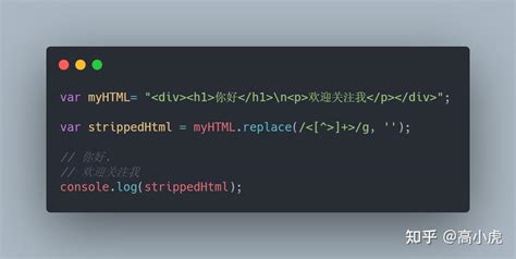 Javascript 种 HTML 转换为纯文本的方法 知乎