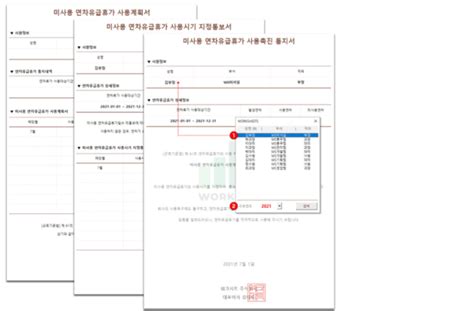 연차촉진제도란 회계일기준 촉진시기 알림기능과 사용일수 자동계산으로 직원연차를 관리해 보세요~ 연차사용촉진 통지서 첨부