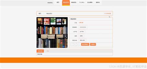 Springboot毕设 商城系统 程序论文 Csdn博客