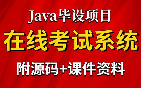【java练手项目一】java在线考试系统 知乎