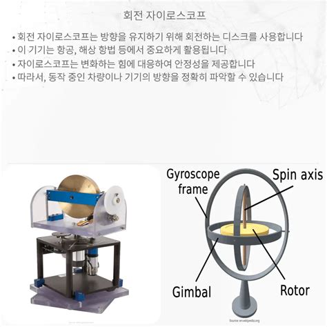 자이로스코프 작동 방식 응용 프로그램 및 장점