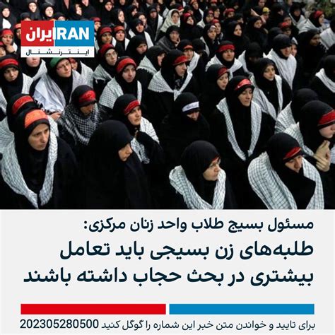 Iran International ایران اینترنشنال On Linkedin مویدی، مسئول بسیج