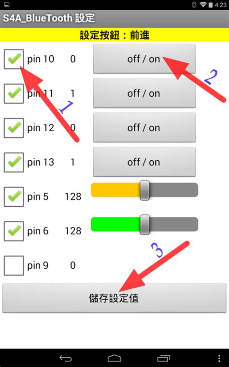 雄 android s4a bluetooth 藍芽遙控 app