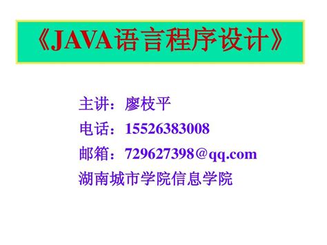 第1章Java概述 word文档在线阅读与下载 无忧文档 第1章Java概述 word文档在线阅读与下载 无忧文档