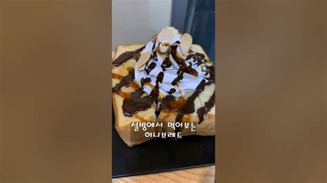 설빙에서 먹어보는 허니브레드 Youtube