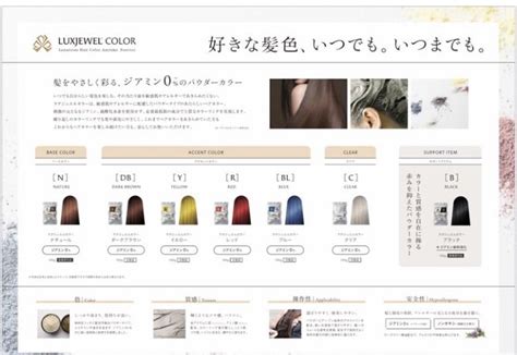 改めて和漢彩染ラグジュエルカラーの特徴を載せてみる いつまでも綺麗でいたいオトナ女子を応援します！小倉北区の美容室リディアンchair