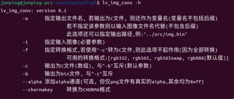 我做了一个linux下的轻量级lvgl图片转换工具lv img conv 哔哩哔哩