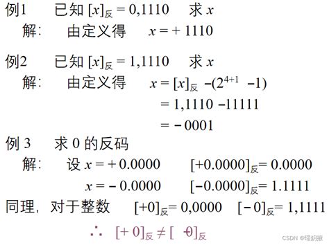 计算机数值表示：真值、机器数、原码、补码与反码的区别与应用 csdn博客