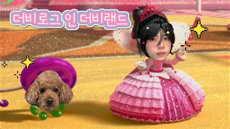 더비로그 환상은 전부 현실이 돼ᴗ͈ˬᴗ͈ꕤﾟ 덥즈 맛집 투어🥯 성수다락 수상한 베이글 더비랜드 🎢🎠