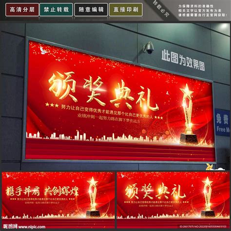 颁奖典礼设计图 海报设计 广告设计 设计图库 昵图网