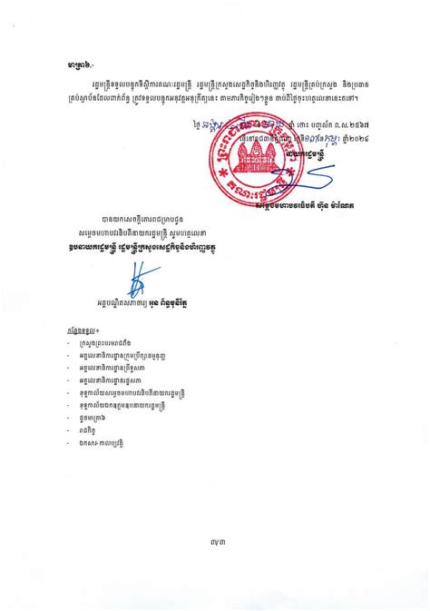 អនុក្រឹត្យ ស្តីពី ការដាក់ឱ្យអនុវត្តកម្មវិធីកាត់បន្ថយនិង