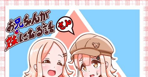 Tsf お兄ちゃんが妹になる話3 ながくまろこのマンガ 漫画 オリジナル Pixiv
