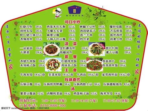 菜单素材图片下载 素材编号12651683 素材天下图库