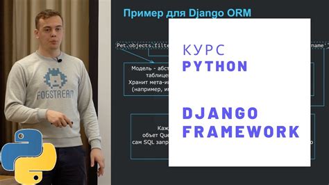 Учим Python Лекция 9 Введение в Django Framework Youtube