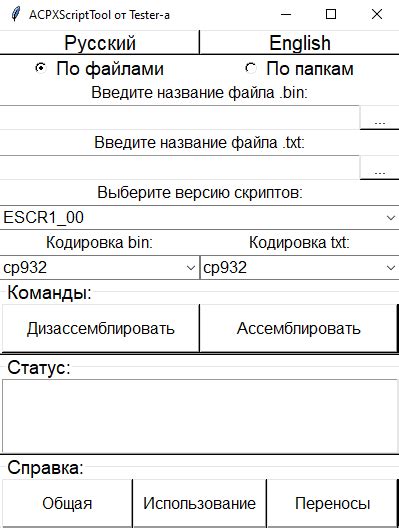 GitHub TesterTesterov ACPXScriptTool Dual Languaged Rus Eng Tool For Disassembling And