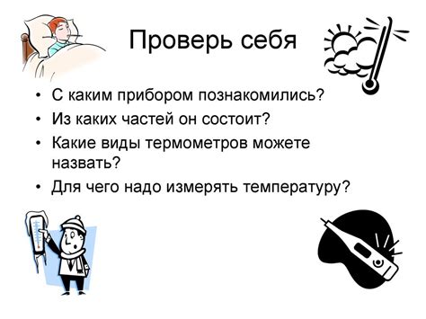 Термометр. Виды термометров - презентация онлайн