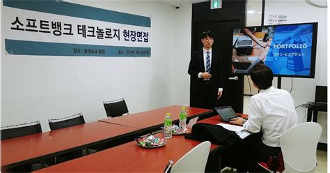 솔데스크 일본it취업 훈련 소프트뱅크 테크놀로지 현장면접 실시 솔데스크학원