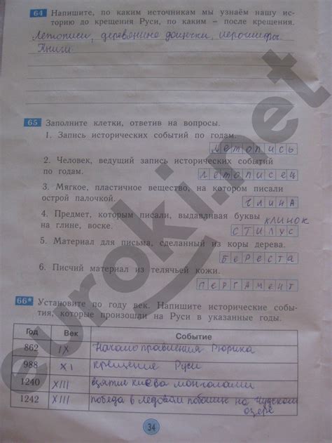 ГДЗ Номер стр 34 Oкружающий мир 3 класс Дмитриева Рабочая тетрадь