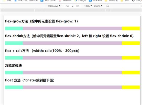 css 实现两边固定中间宽度自适应效果