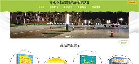 计算机毕业设计springboot东城小学家校通管理平台的设计与实现源码lw Csdn博客