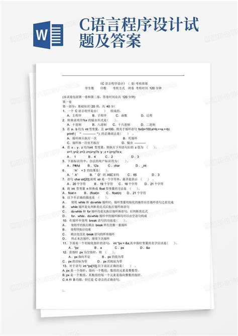 C语言程序设计试题及答案word模板下载熊猫办公