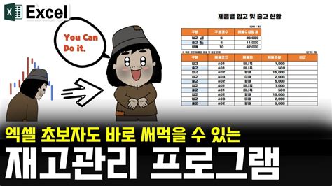 정말 간단한 엑셀 재고관리 만들기 바로 쓸 수 있어요 youtube