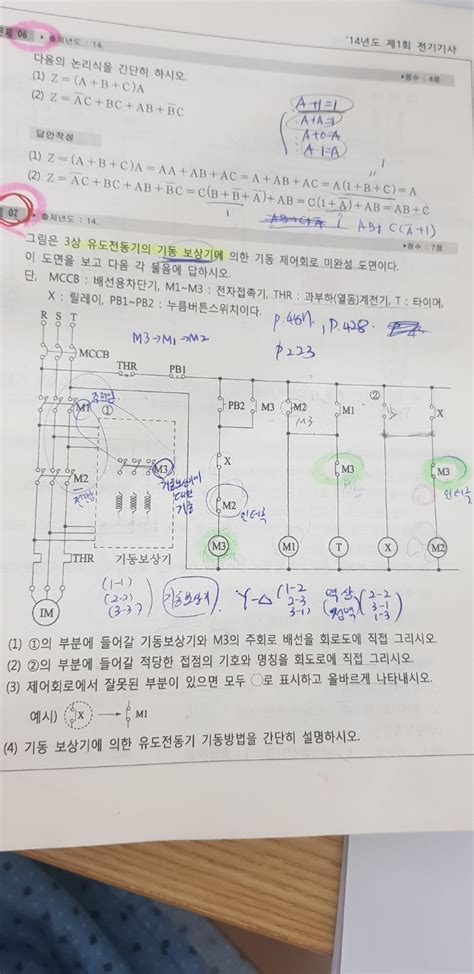 단권변압기 실기 다산교재 기출문제집 전기기사 한번에 합격하기