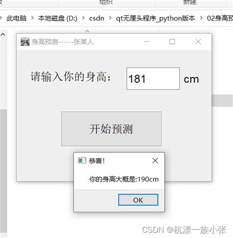 有趣的qt程序02身高预测python版qt 预测 Csdn博客