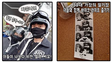 클래식 오토바이 타는 아빠의 라이딩 Vlog│데이트는 여자랑 하고 싶어요 Youtube