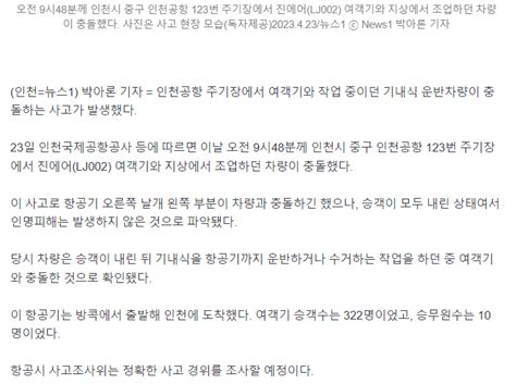 어제 인천공항 사고 인스티즈 Instiz 이슈 카테고리