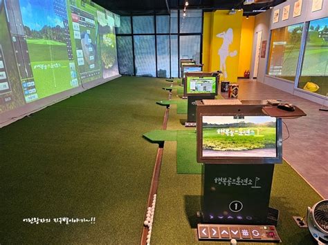 안산골프연습장 행복골프훈련소 골프레슨 받기 좋아요 네이버 블로그