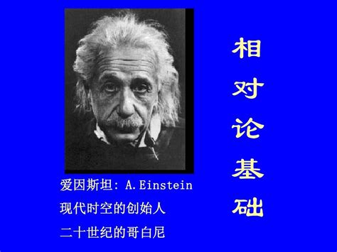 4 1相对论基本原理 Word文档在线阅读与下载 无忧文档
