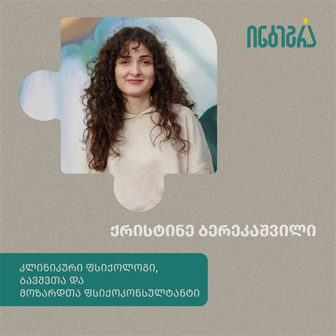ინტეგრა აზროვნების აკადემიის მენტალური ჯანმრთელობის ცენტრი 🌟 ინტეგრას თერაპევტი ქრისტინე