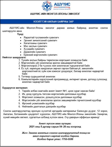 АШУҮИС ийн Монгол Японы АШУҮИС ийн Монгол Японы эмнэлэг