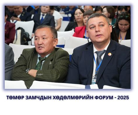 Монголын төмөр Монголын төмөр замчдын ҮЭ ийн холбоо