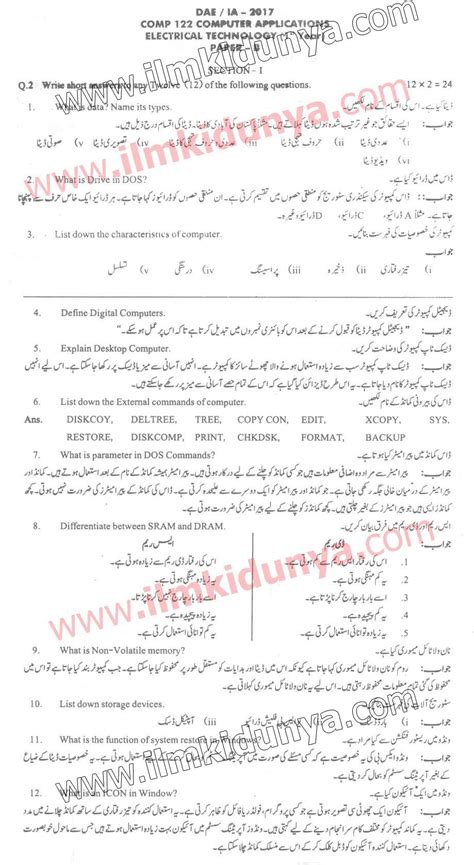 dae ia 2017 past papers electrical 1st year computer application part a