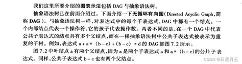 第七章 总结及作业（137）【编译原理】给出表达式 Ab Cd的三元式和四元式两种中间代码表示形式 Csdn博客