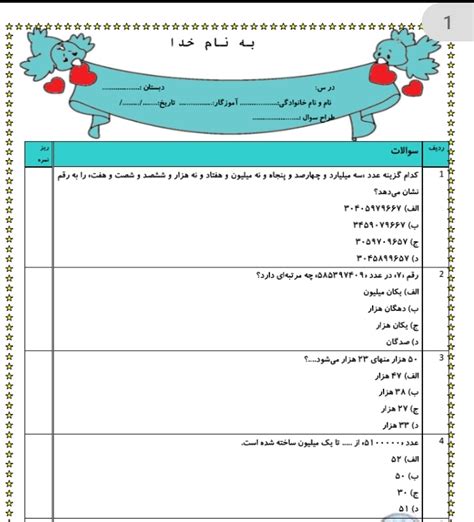 آزمون تستی فصل اول ریاضی پنجم در قالب وردword پی دی اف Pdf