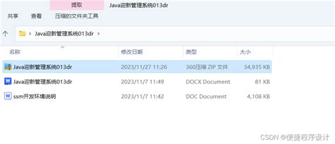 Java迎新管理系统（源码开题） Csdn博客