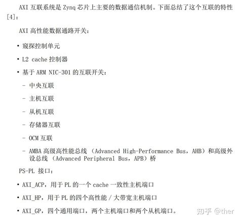 Zynqbook 笔记五10zynq 片上系统概述 知乎