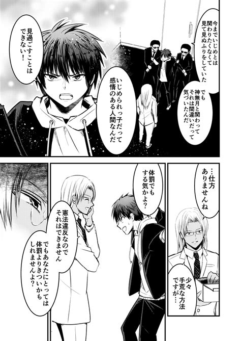 「いじめられている子を助けるのは違法です 1 4 漫画が読めるハッシュタグ 」遊佐いつかの漫画