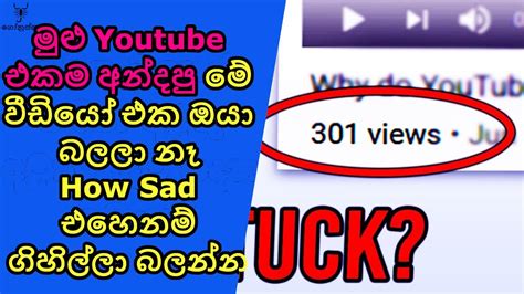 අදටත් Youtube එකට බැනේ මේ වැරැද්ද නිවැරදි කරන්න Youtube