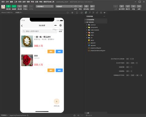 基于SpringBoot 微信小程序的社区平台