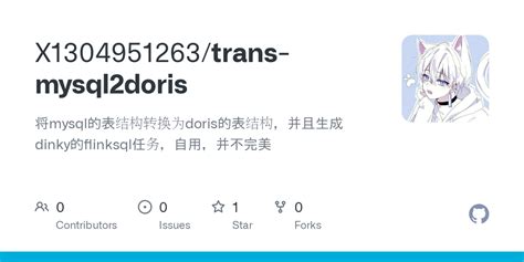 Github X1304951263trans Mysql2doris 将mysql的表结构转换为doris的表结构，并且生成
